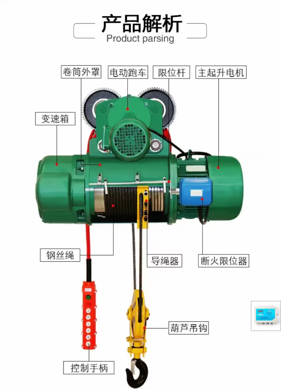 钢丝绳电动葫芦 - 电动葫芦/卷扬机 - 成都力拓达机械工程有限公司